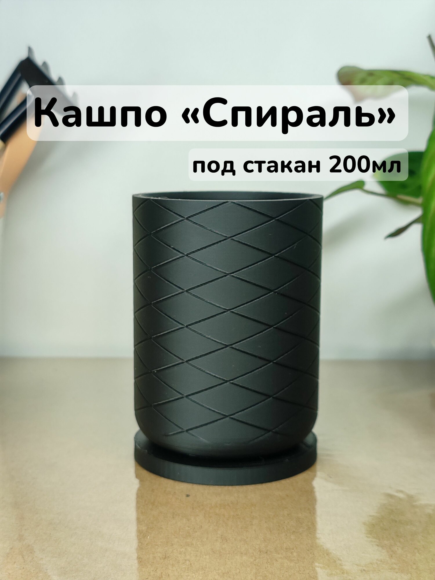 Кашпо спираль