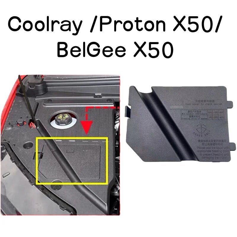 Автомобильный стеклянный бак для стеклоочистителя, верхняя крышка 6600108913 для Geely Coolray Proton X50 BelGee X50
