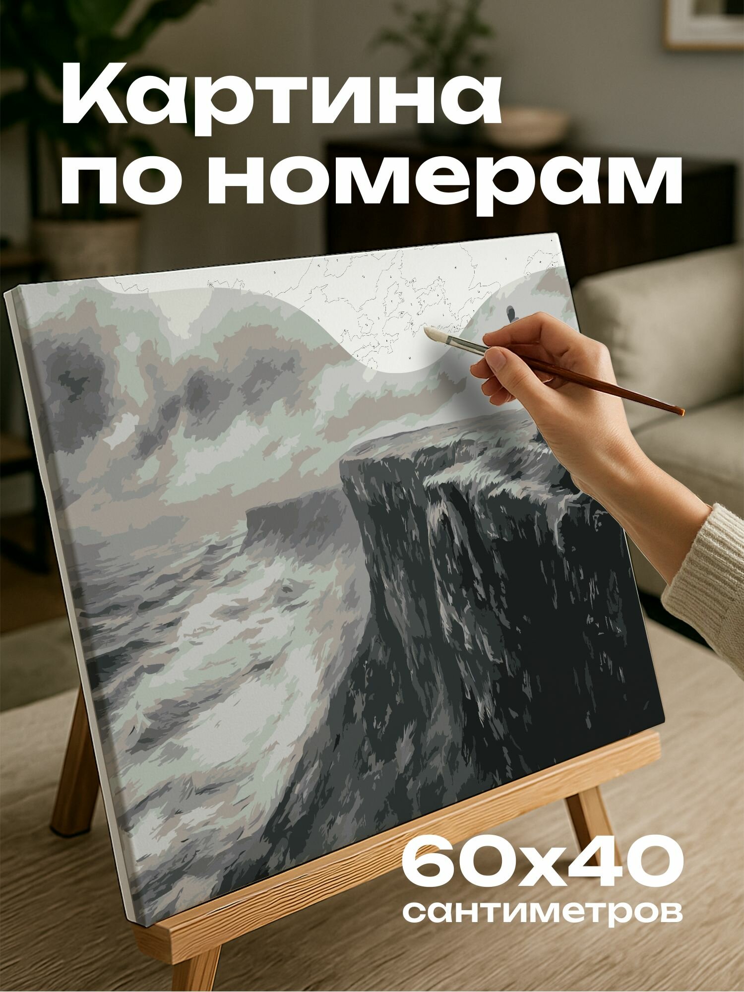 Картина по номерам 60x40 см, графитовый рисунок, задумчивая фигура, утес, ветры, силуэты, бескрайнее пространство