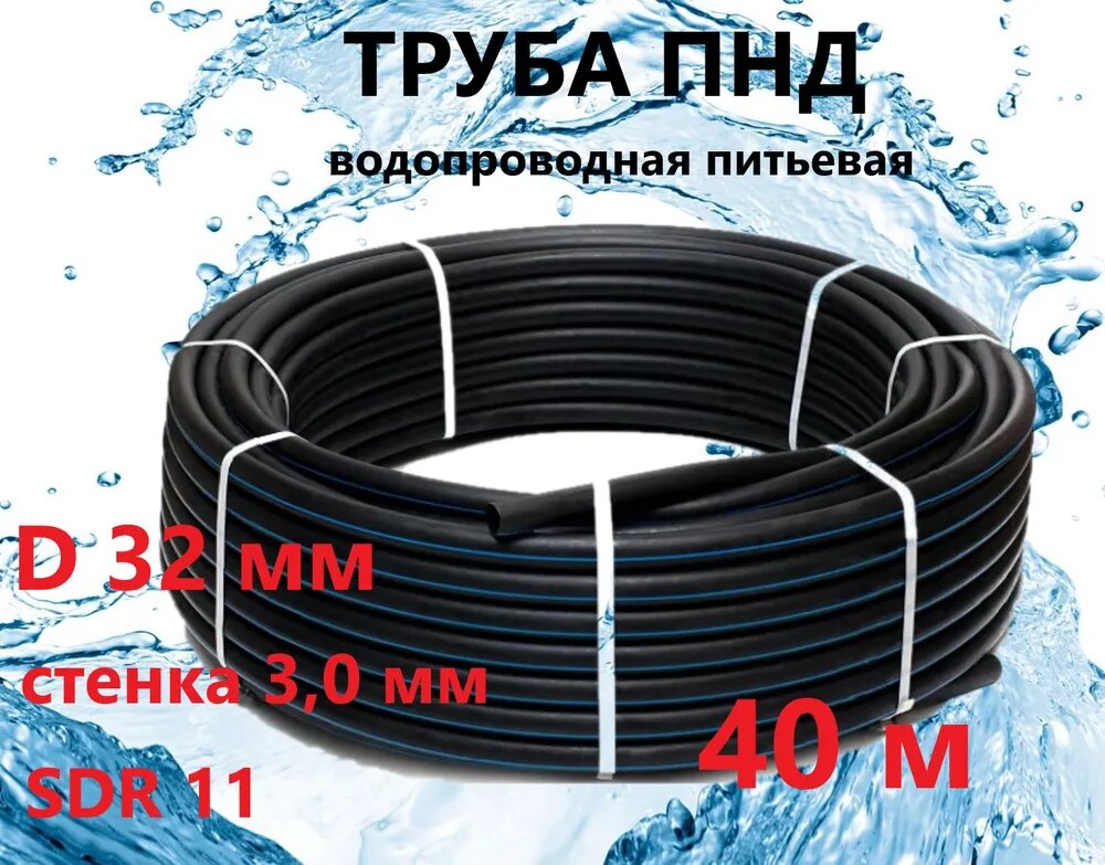 Труба ПНД 32мм*3,0мм*40м ПЭ 100 питьевая водопроводная напорная