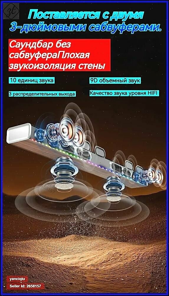 Саундбар