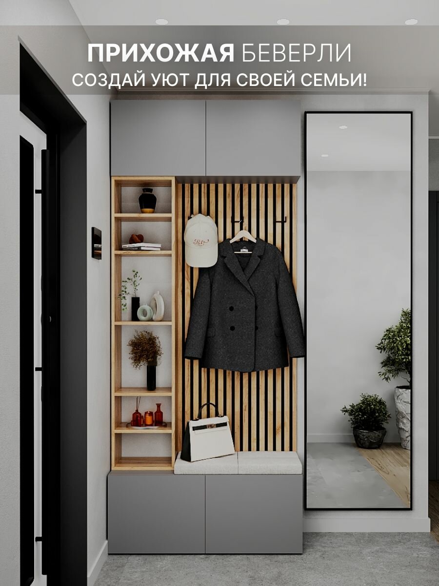 Прихожая МК Стиль "Беверли", с вешалками, ЛДСП, цвет серый, 100x35x236см