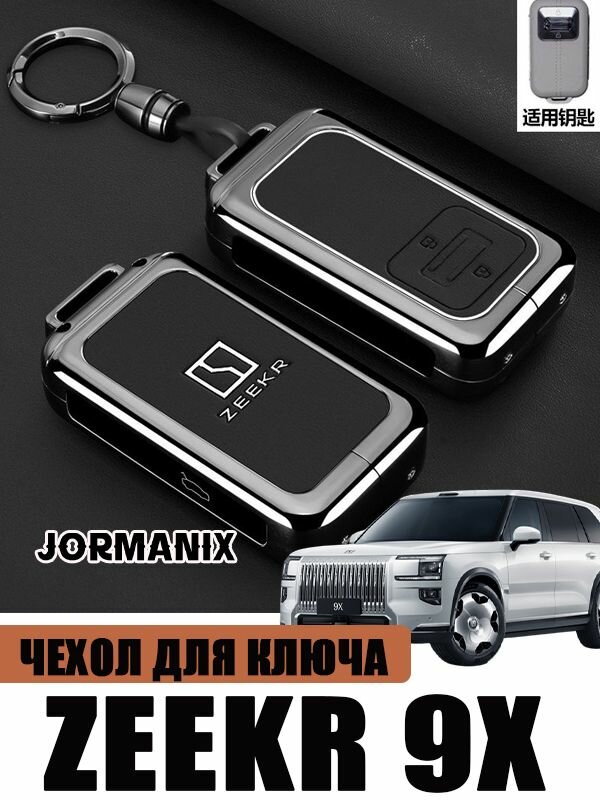 JORMANIX Чехол брелка автосигнализации, 1 шт.