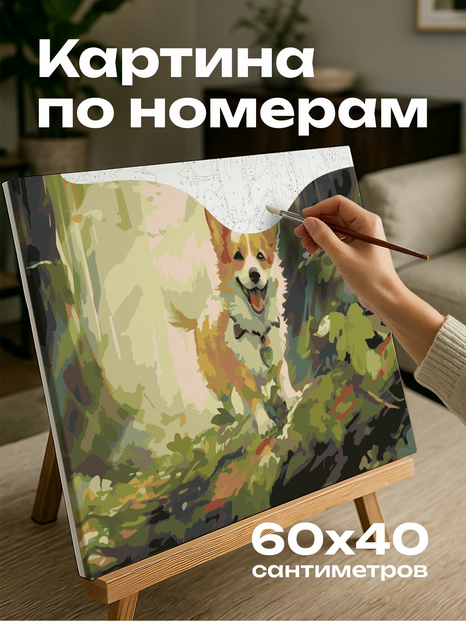 Картина по номерам 60x40 см, корги, карандашный набросок, волшебный лес, игра, язык, уши, радость, чудо момент
