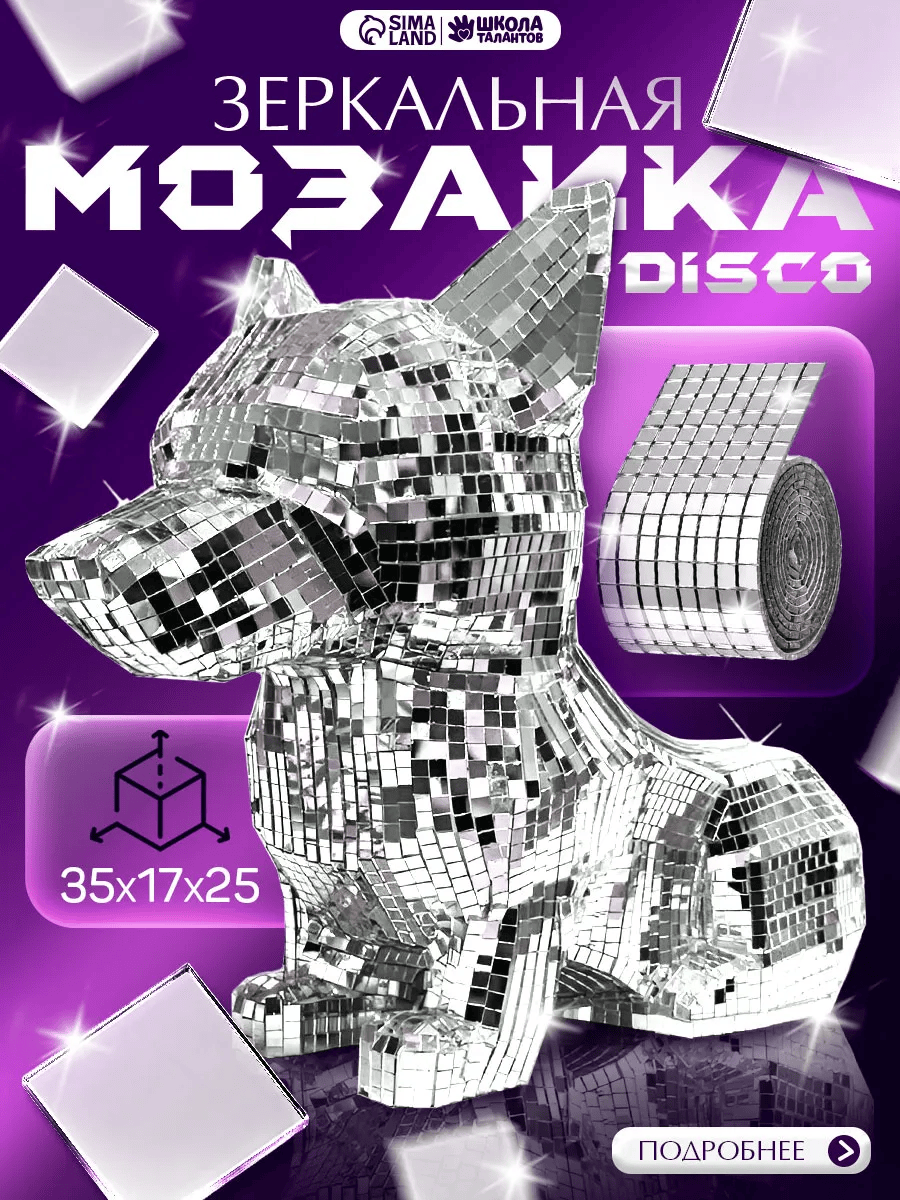 Набор для создания полигональной фигуры из зеркальной мозаики «Корги»