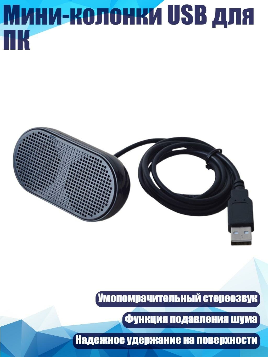 Мини-колонки USB для ПК