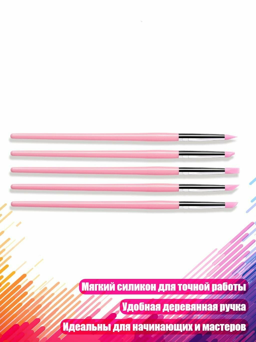Силиконовые кисти для ногтевого дизайна (5 шт.)