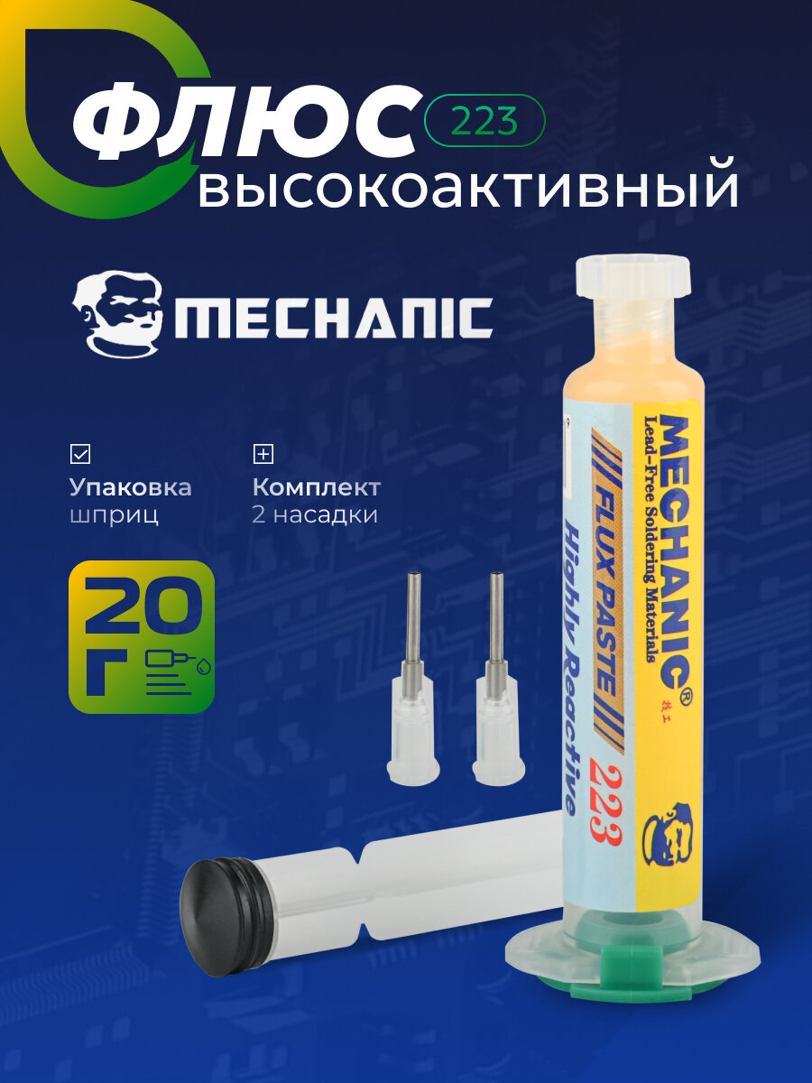Флюс Mechanic 223 высокоактивный