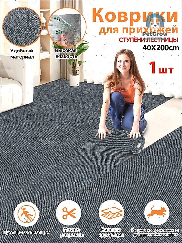 Ковер прихожую самоклеящийся противоскользящий 40 200CM