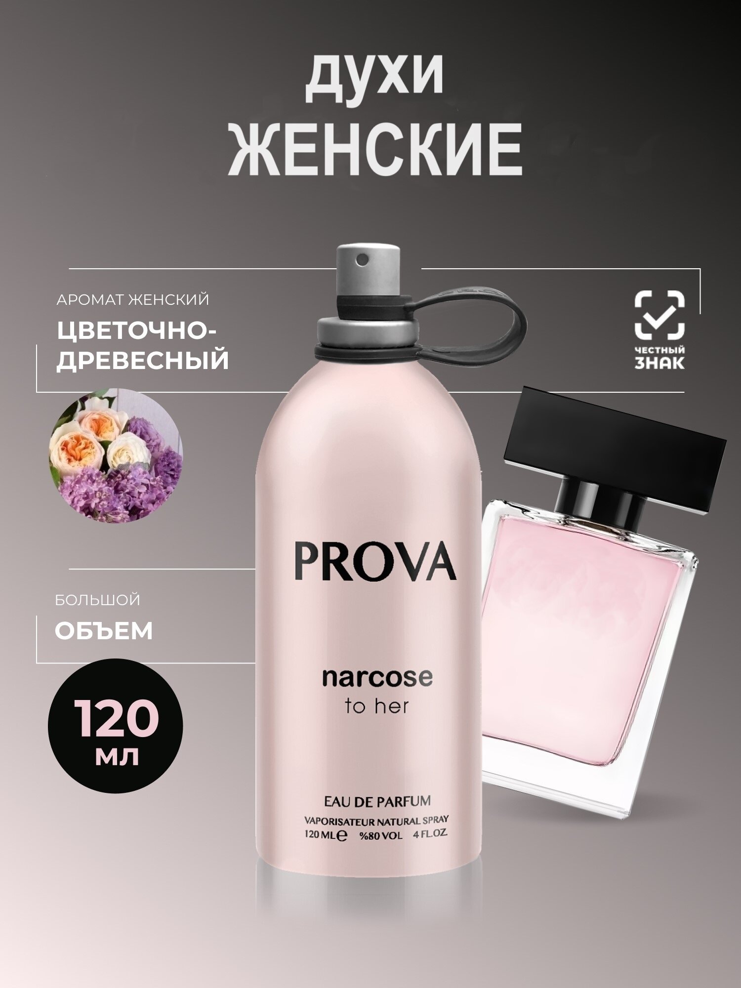 Духи женские Narciso Rodriguez For Her, древесно-мускусный аромат, 120 мл