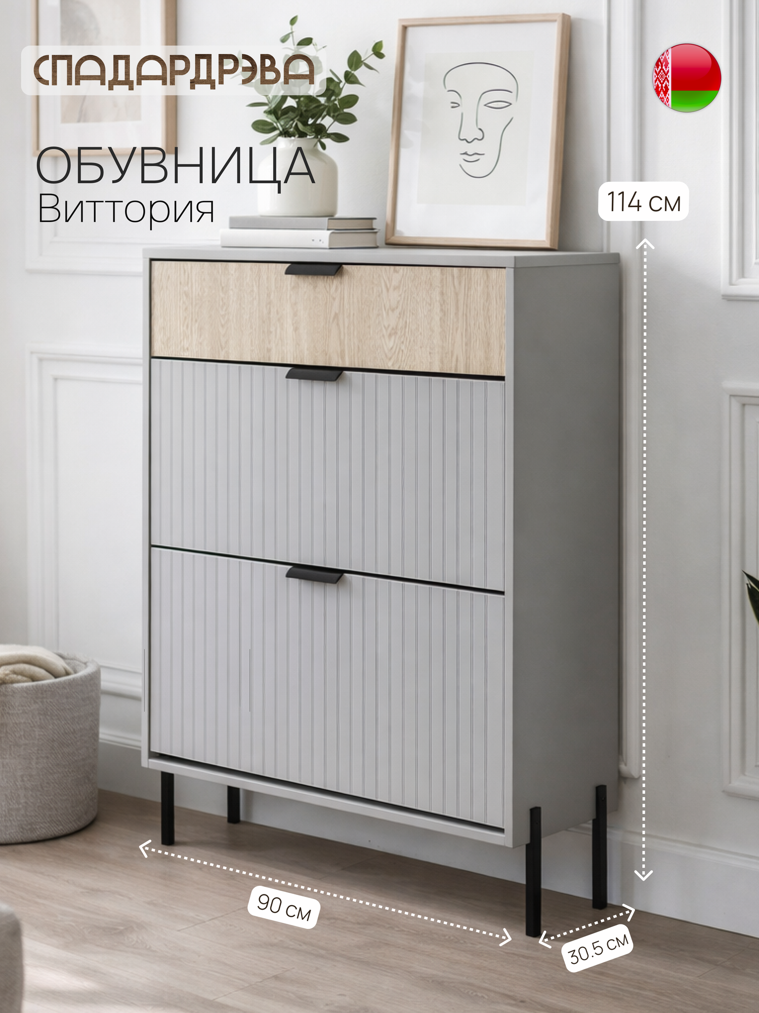 Обувница в прихожую, СпадарДрэва, тумба для обуви, 900x355x1140 мм, МДФ