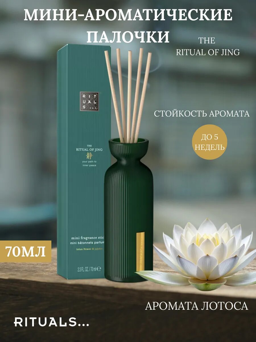 Jing Ароматические палочки 70мл