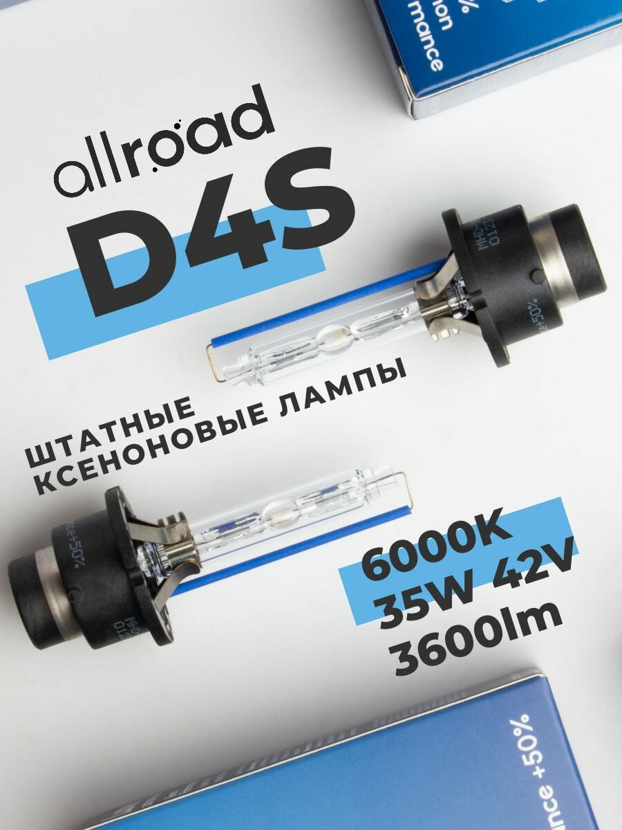 Комплект ксеноновых ламп 2шт D4S 6000K +50% Lumen Allroad Xenon Performance (42V 35W P32d-5 3600lm 77,3 mm)