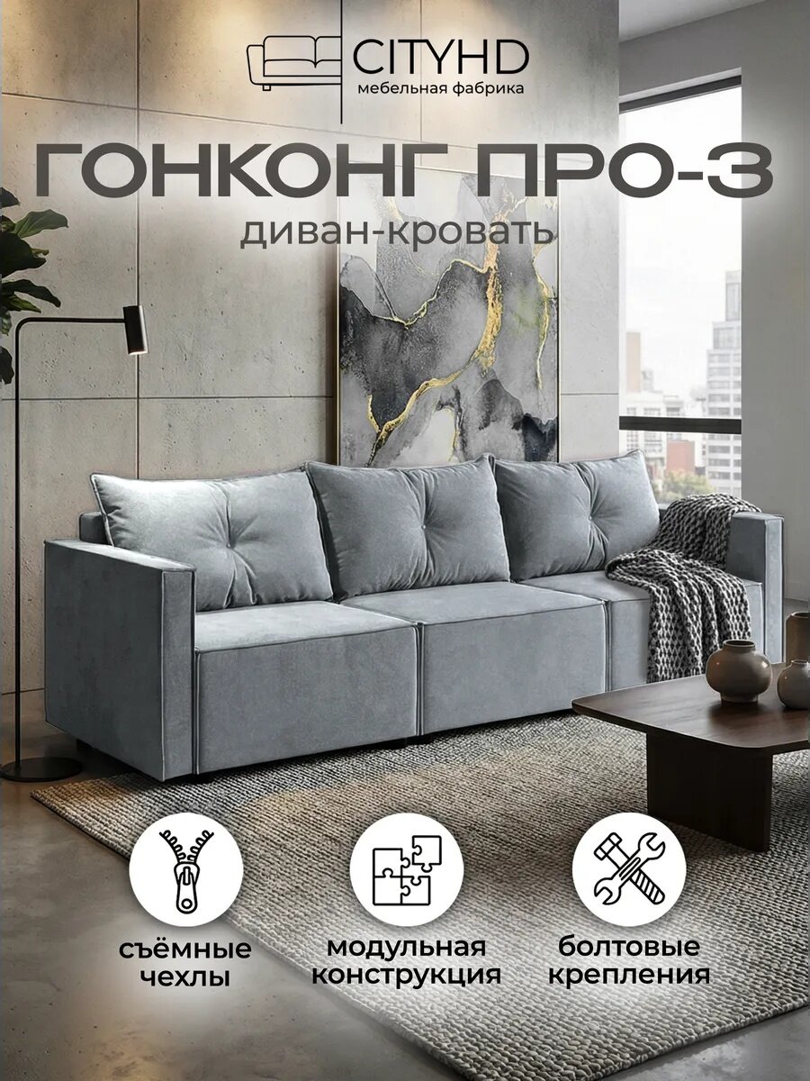 Диван CITYHD Гонконг Про3, раскладной, двухспальный, серый