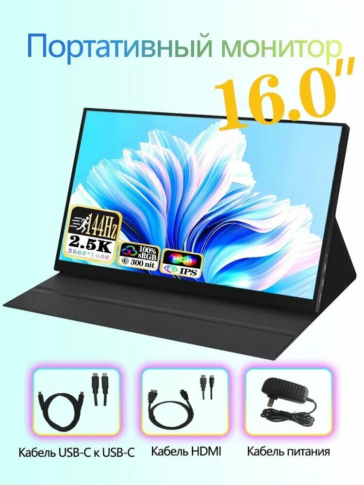 16.0" Монитор Портативный монитор, черный