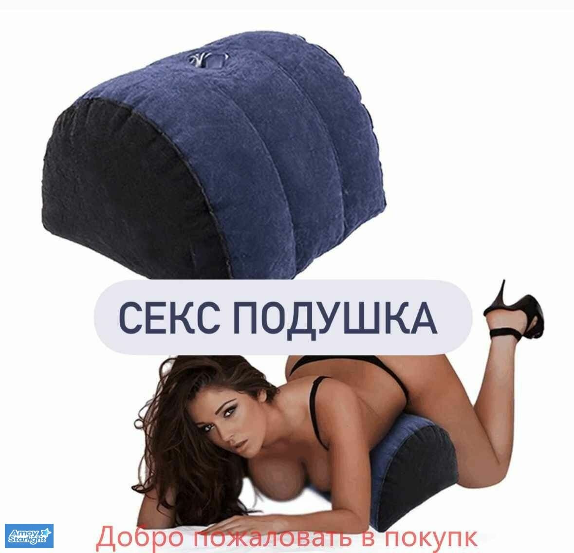 Подушка для любви