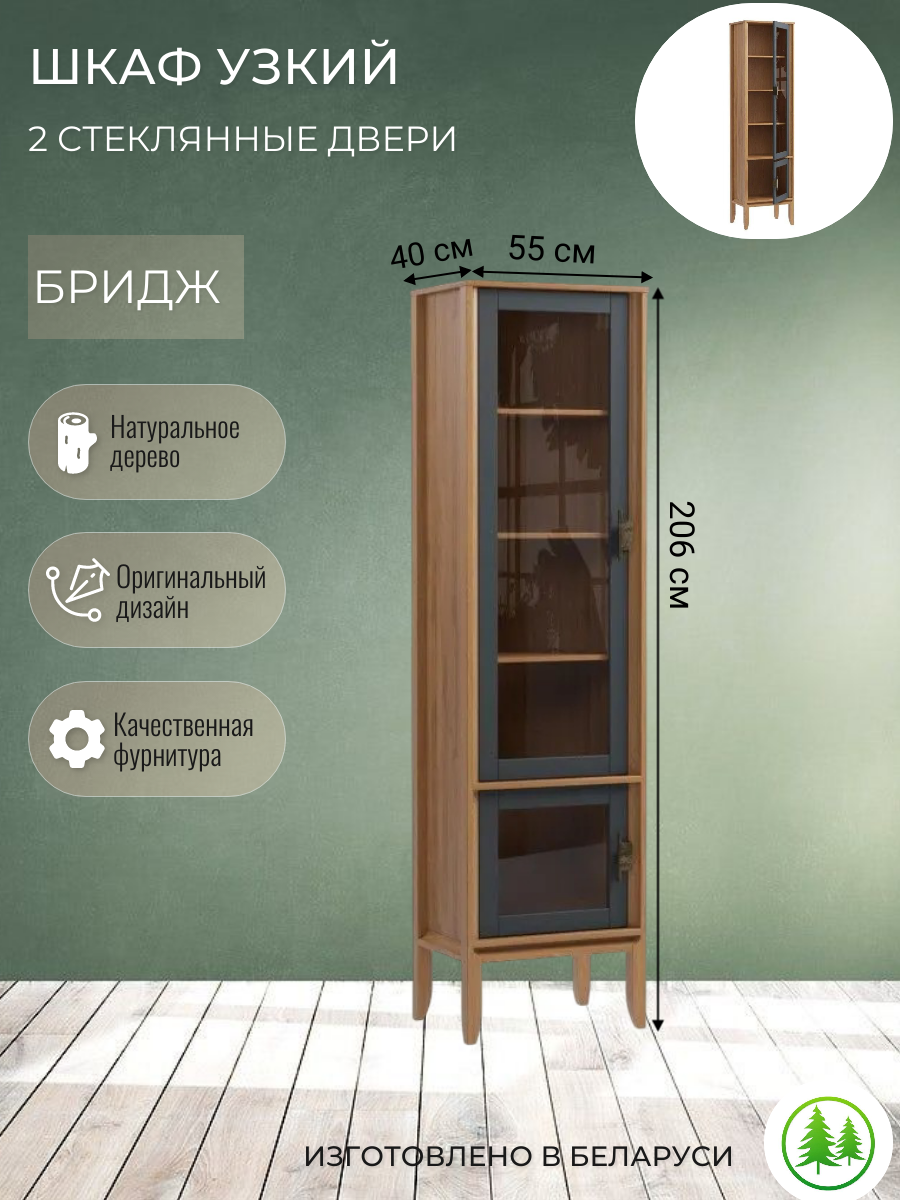 Шкаф для посуды Бридж узкий с 2-мя стеклянными дверями браун/серый