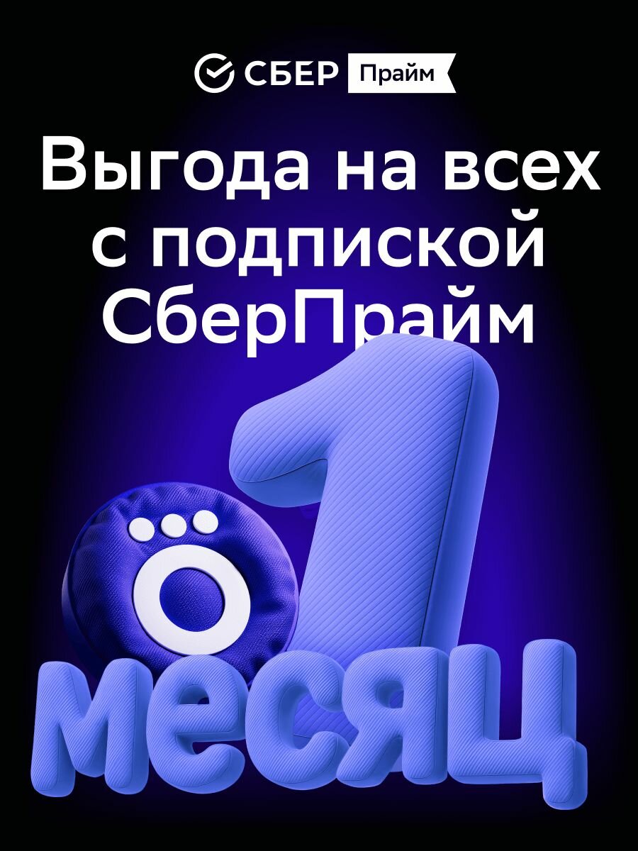 Набор подписок и сервисов, СберПрайм + окко на 1 месяц, электронный ключ