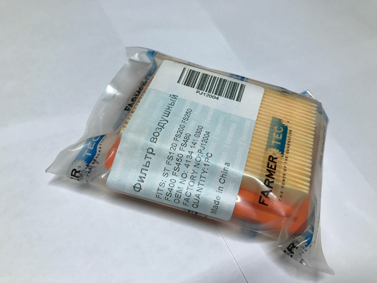 Фильтр воздушный FS-120,250,300,450,480 BT-120,121 арт. PJ12004 FARMERTEC