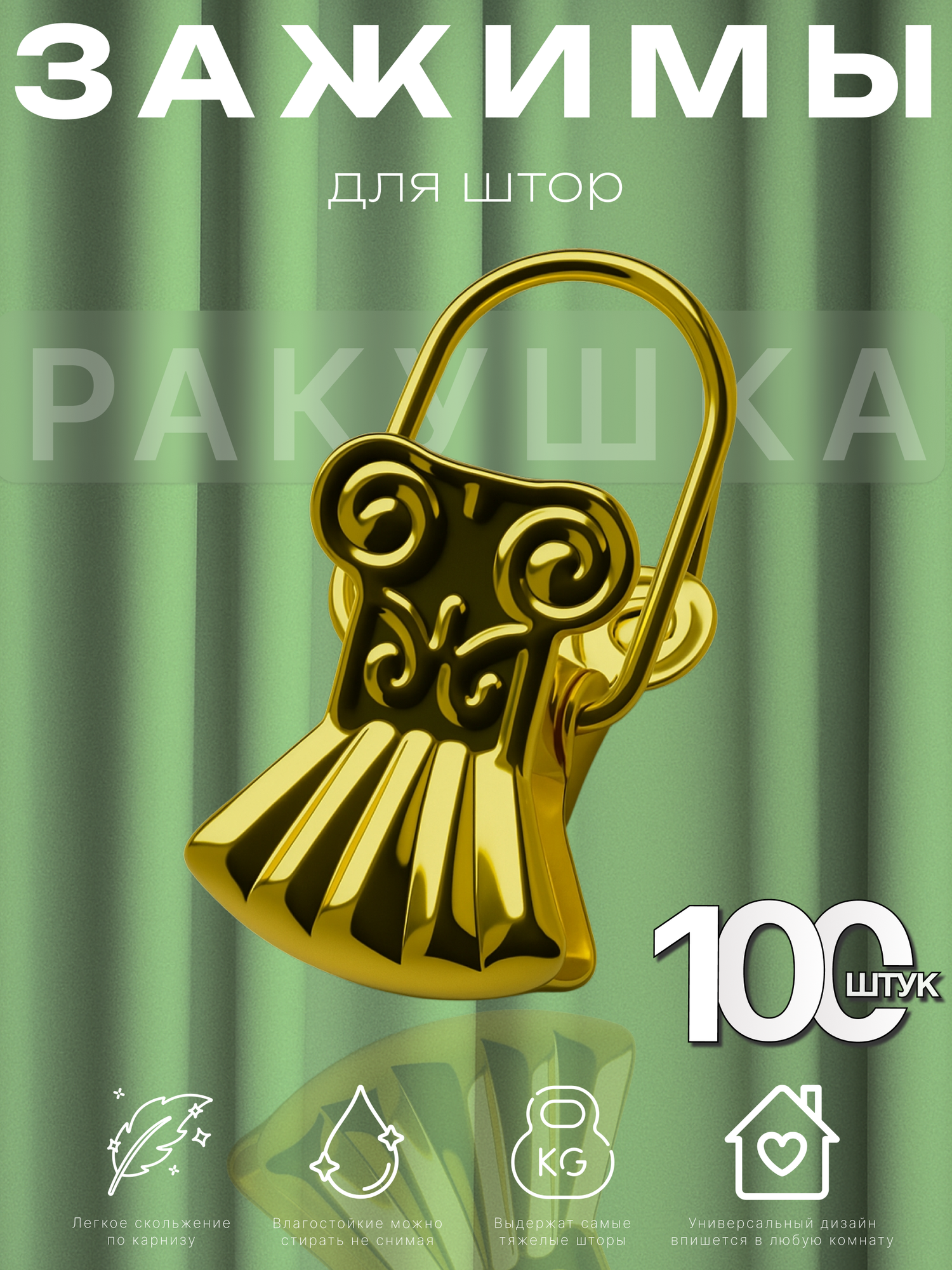 Зажимы для штор металлические крокодильчики