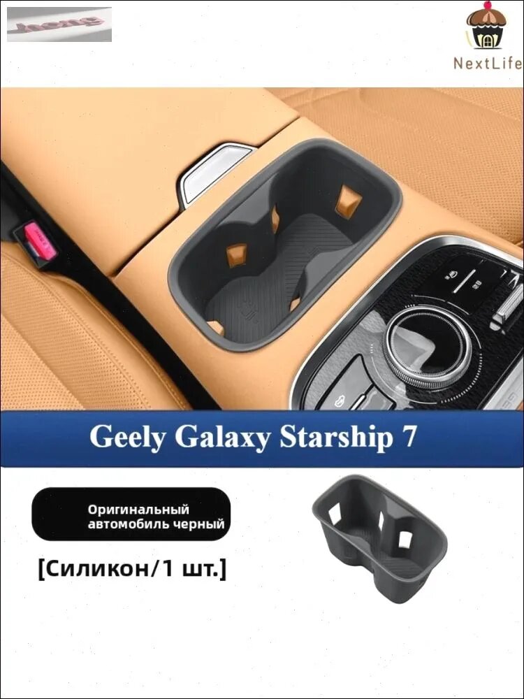 Пленка автомобильная, силикон, черный, Geely Galaxy Starship 7, 1 шт.