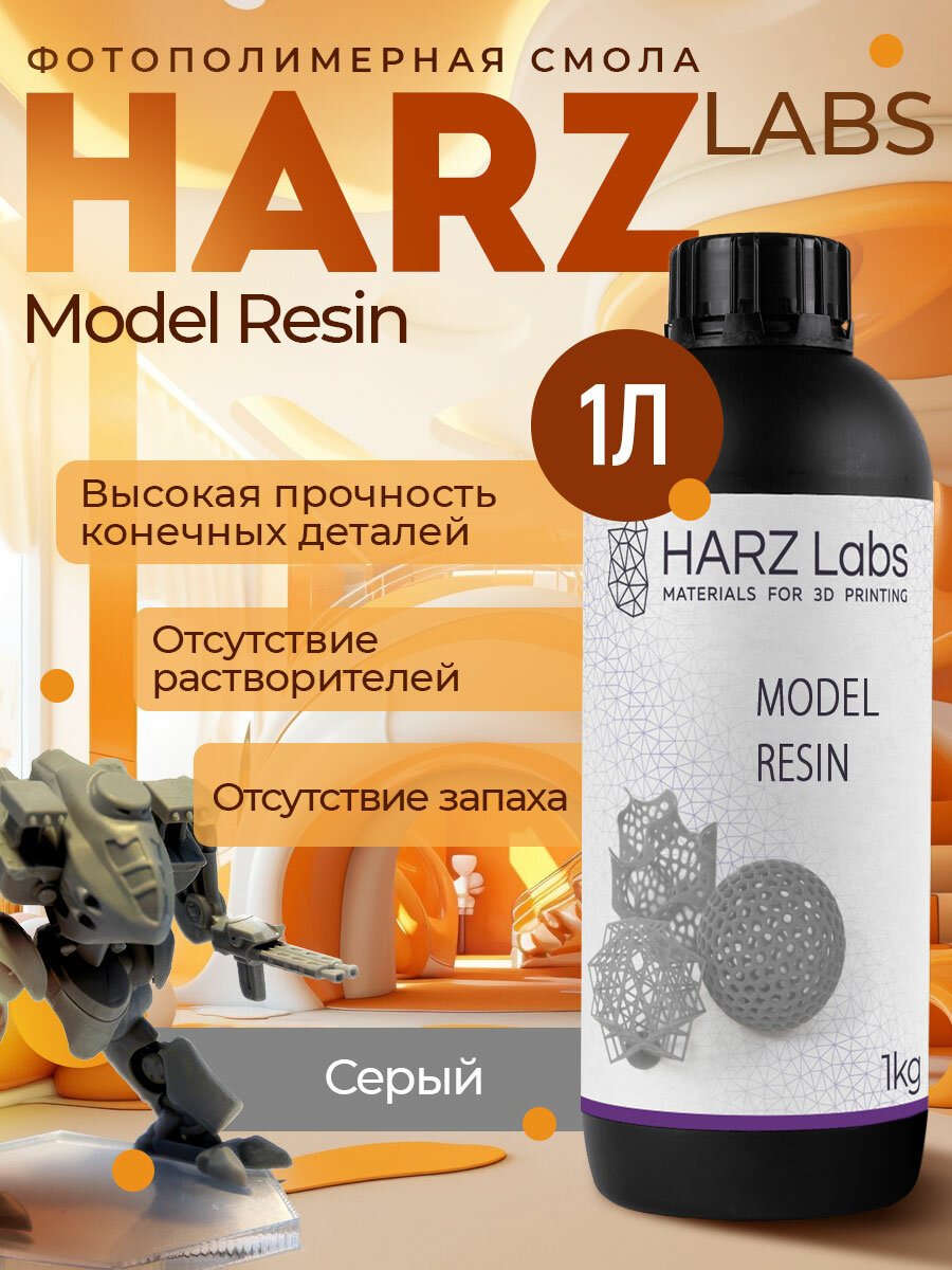 Фотополимерная смола HARZ Labs Model Resin, серый (1000 гр)