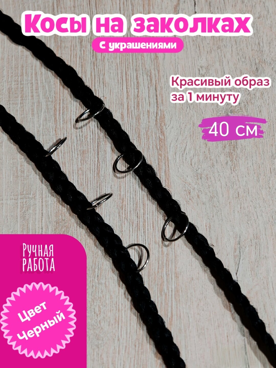 Косы на заколках у лица