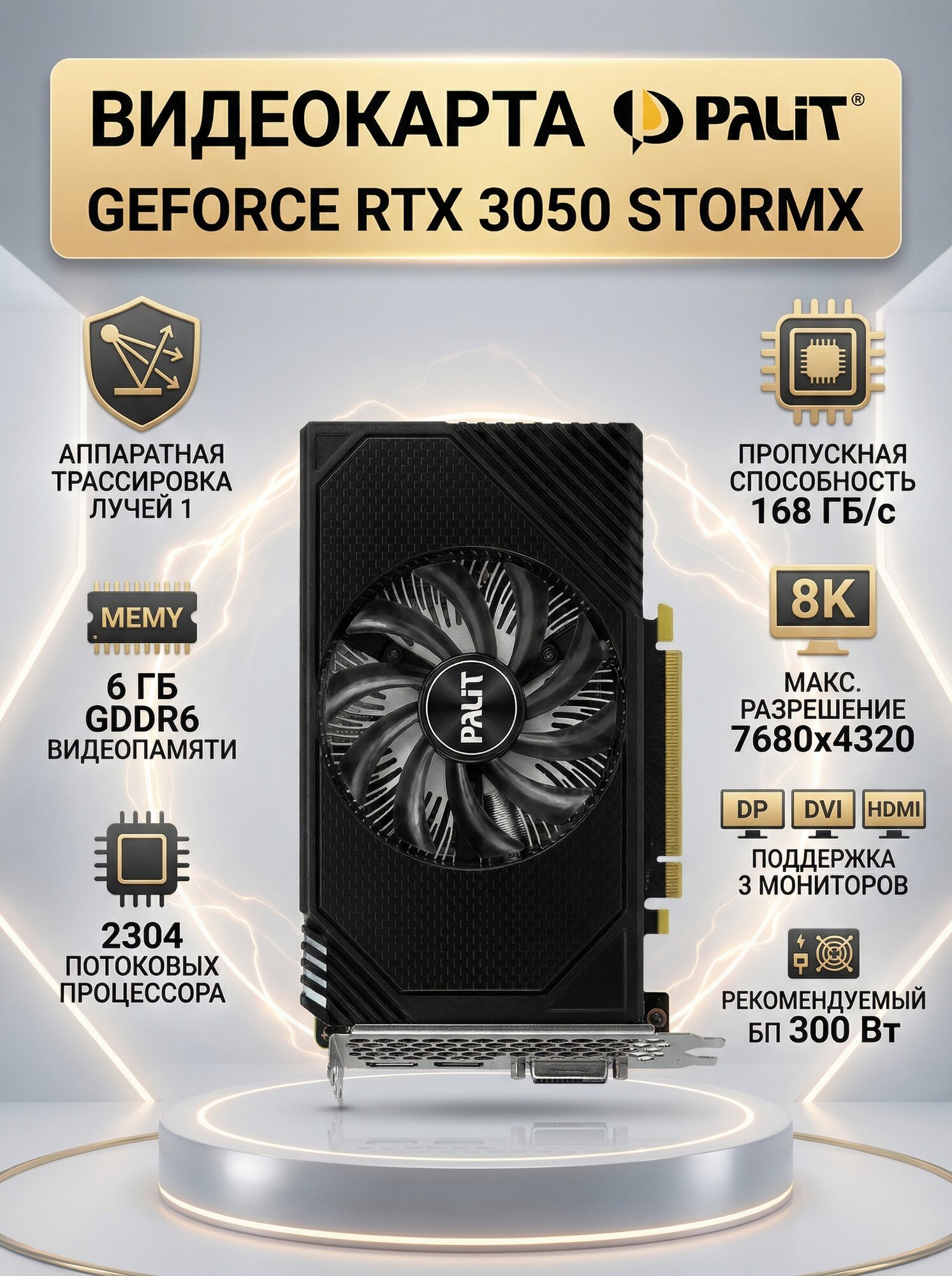 Видеокарта Palit GeForce RTX 3050 StormX (Palit NE63050018JE-1072F)