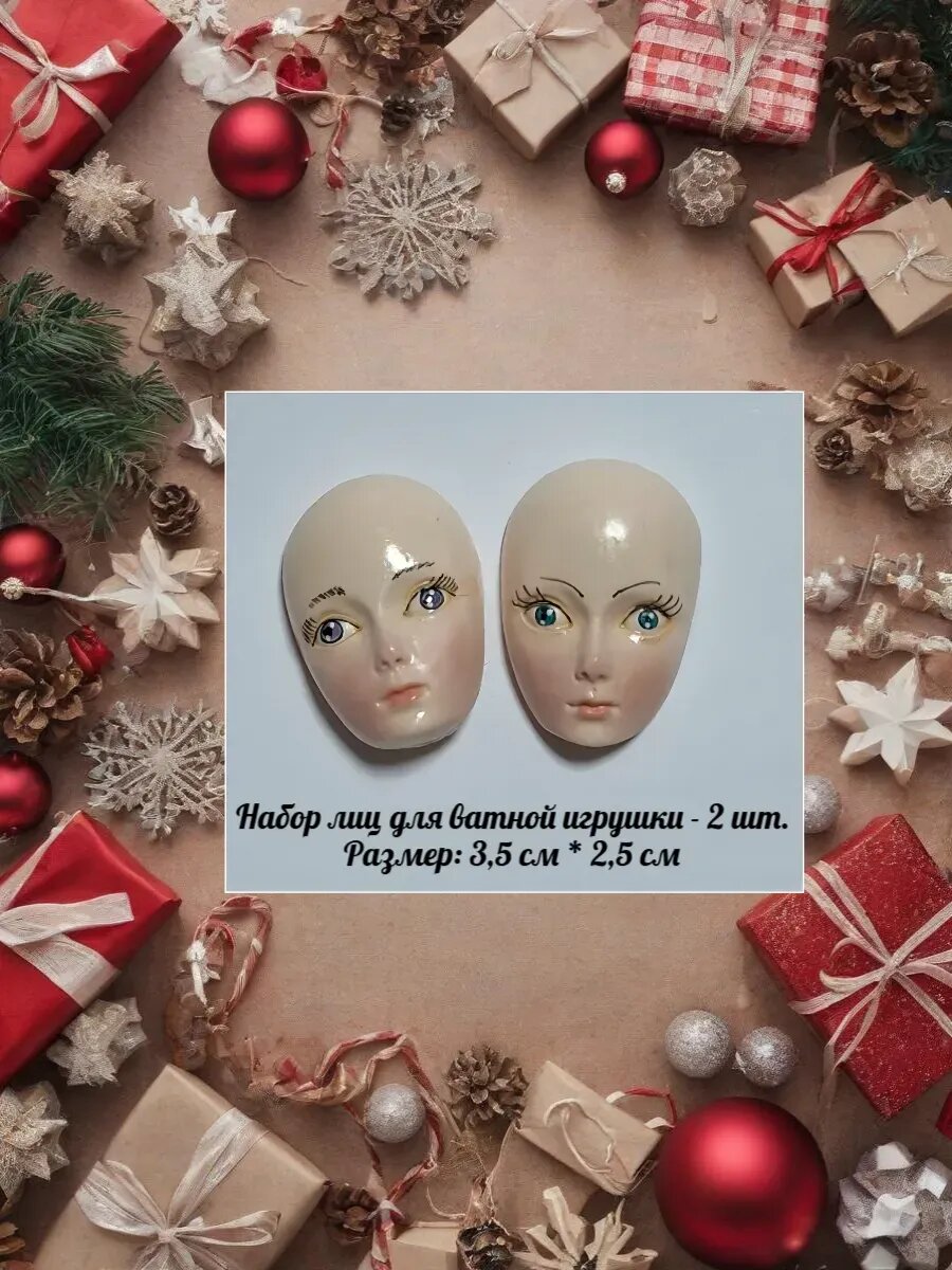 Набор лиц - 2 шт, для ватной игрушки