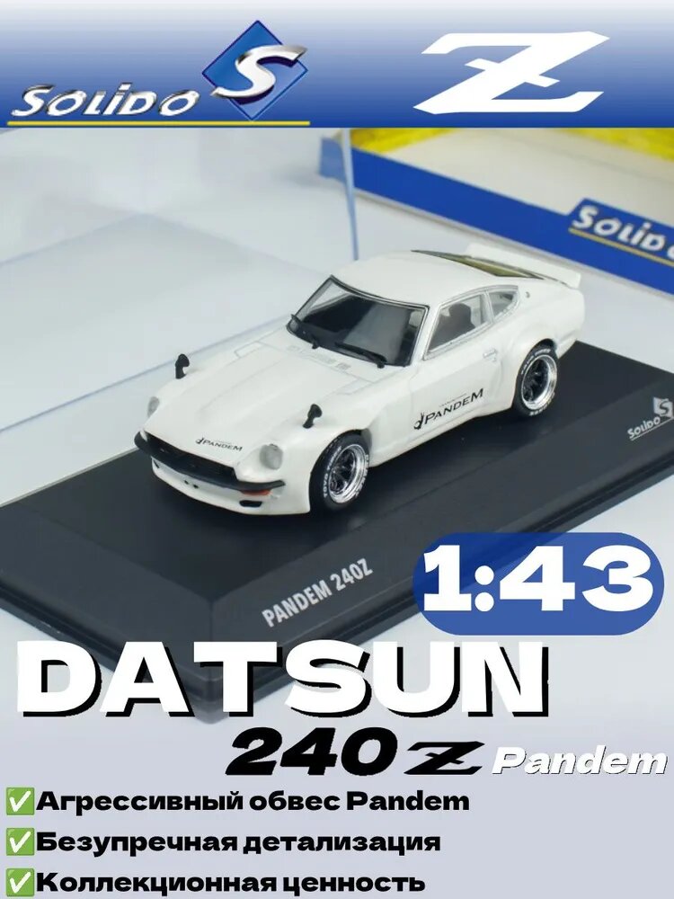 Solido 1:43 Datsun 240Z Pandem, лимитированная коллекционная модель из сплава