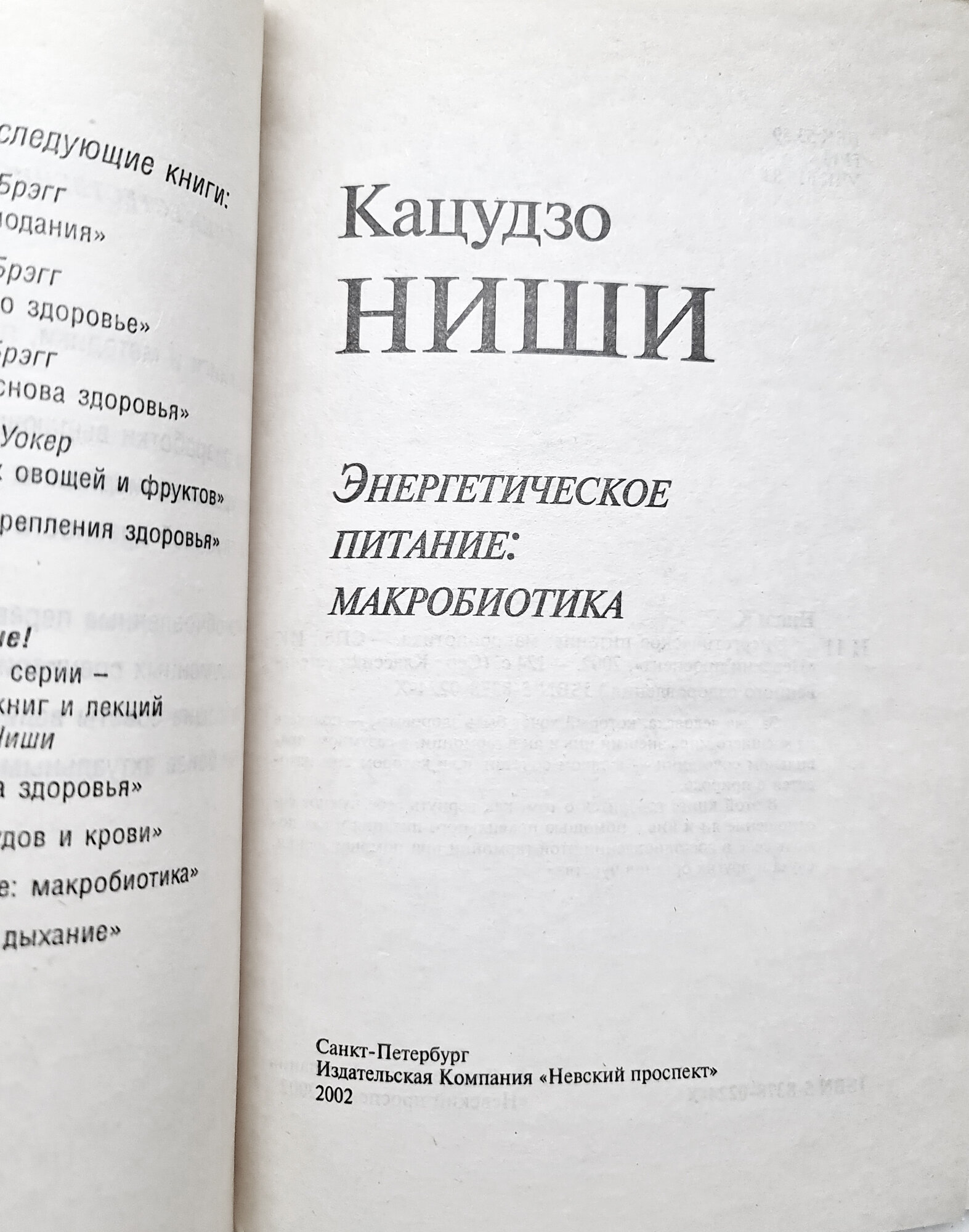 Энергетическое питание: макробиотика — фото 1
