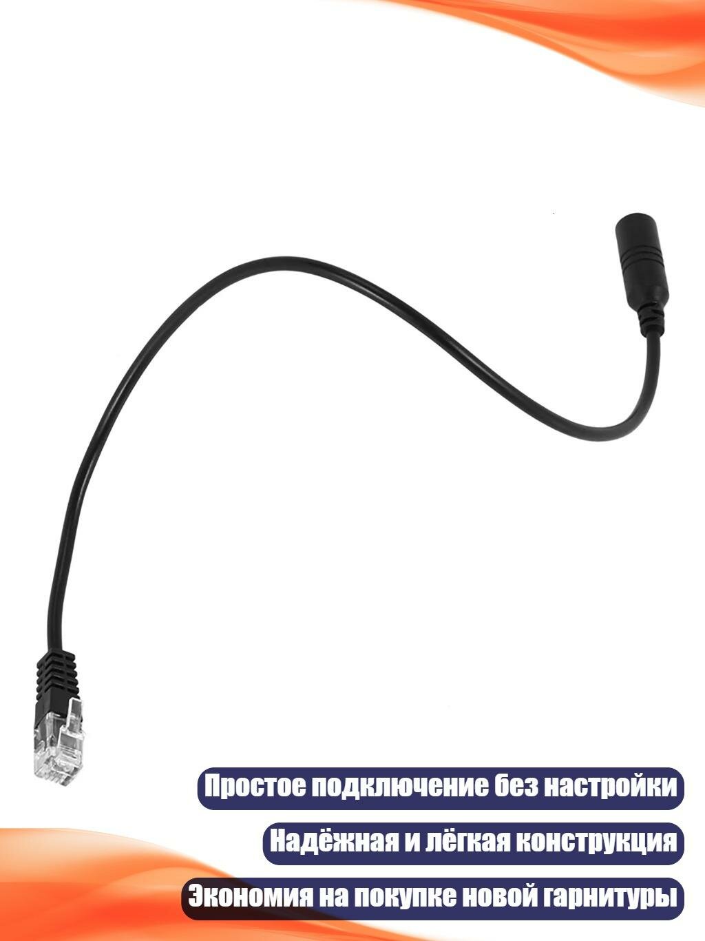 Адаптер 3,5 мм — RJ9
