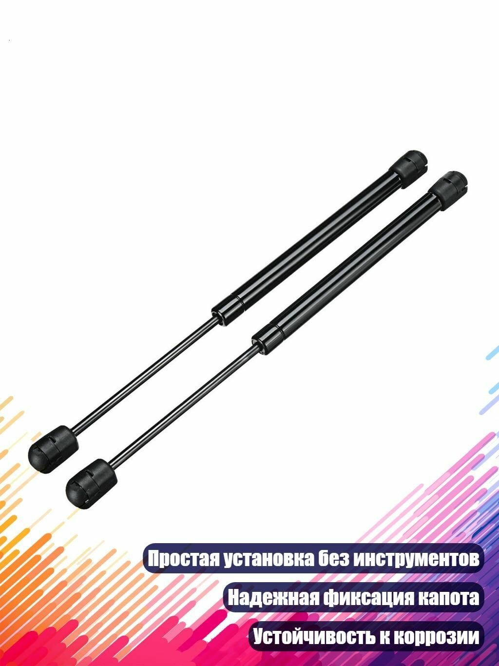 Опоры капота