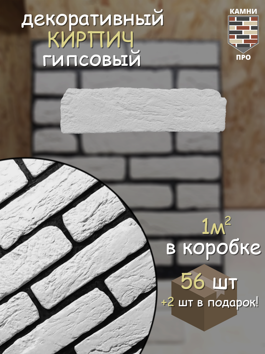 Декоративный камень, декоративный гипсовый кирпич