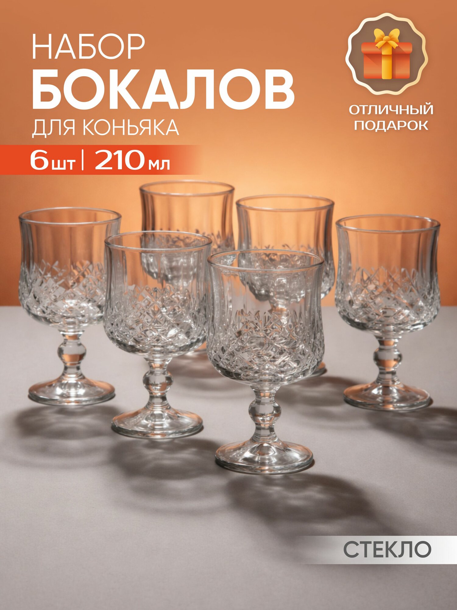 Набор бокалов Aura of Bohemia, для коньяка, стекло, 210мл, 6шт