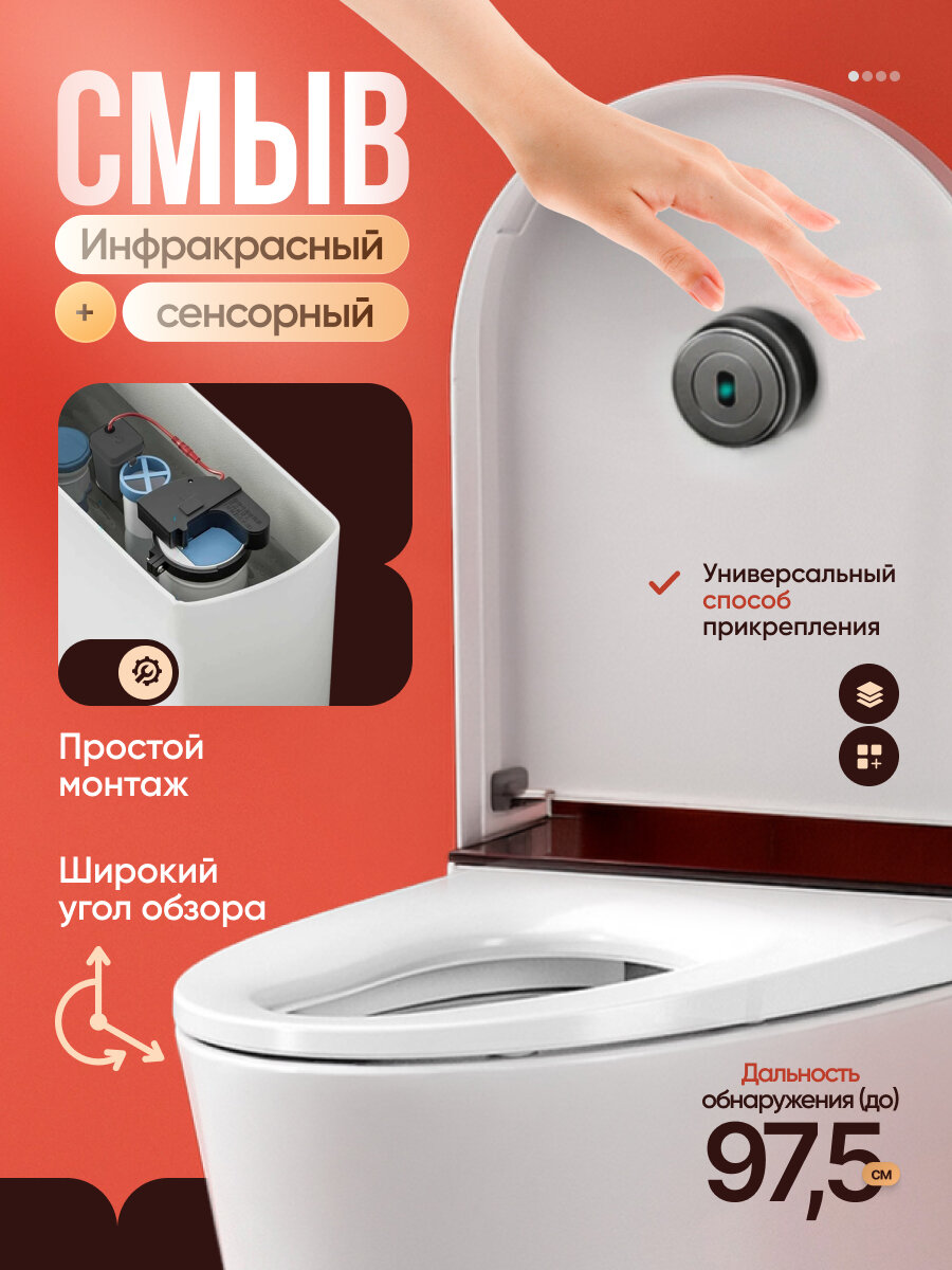 Инфракрасный смыв Svendsen Toilet Smart, для унитаза, пластик, черный