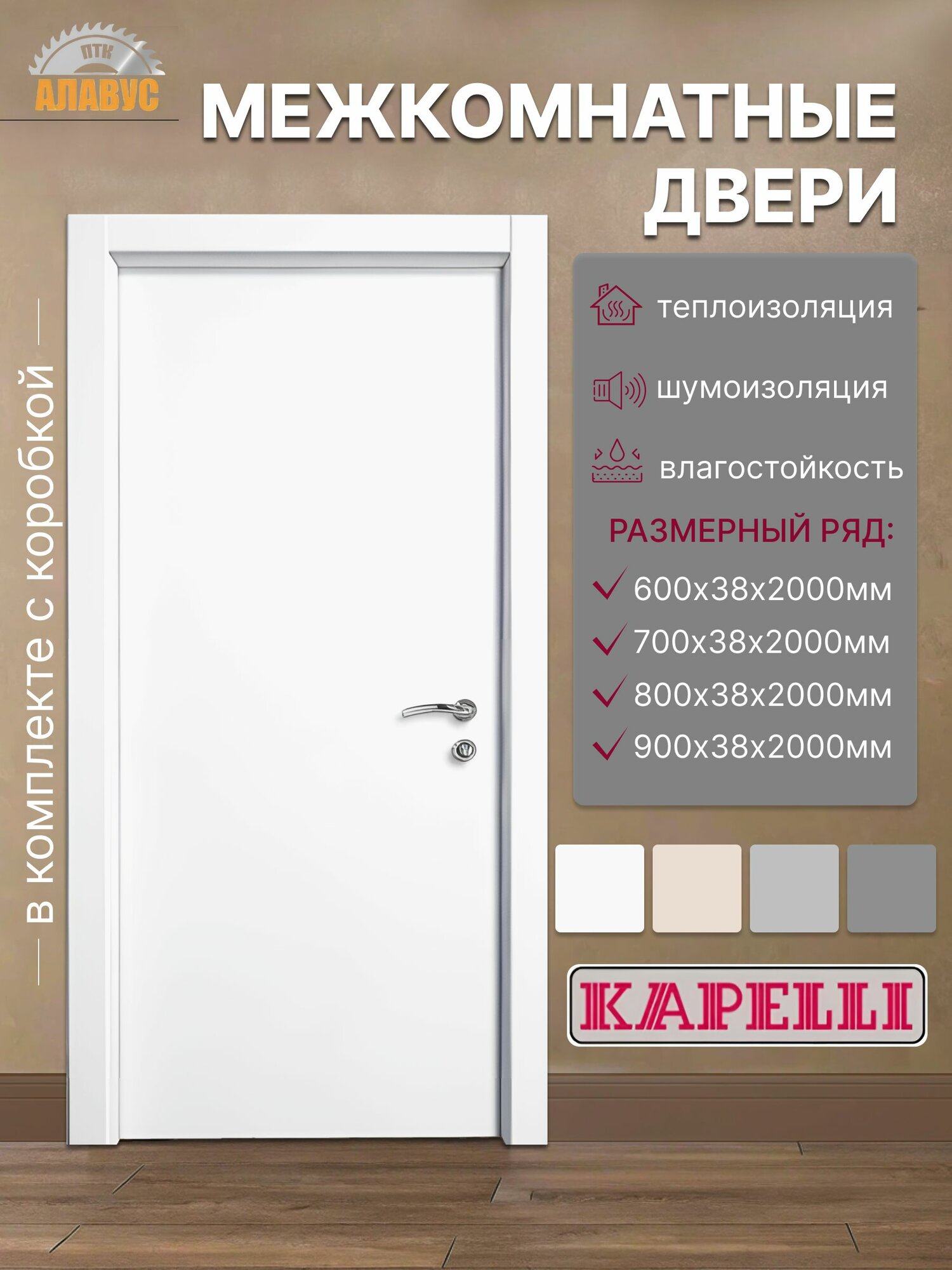 Двери межкомнатные влагостойкие Капели, белый, 700x2000 мм