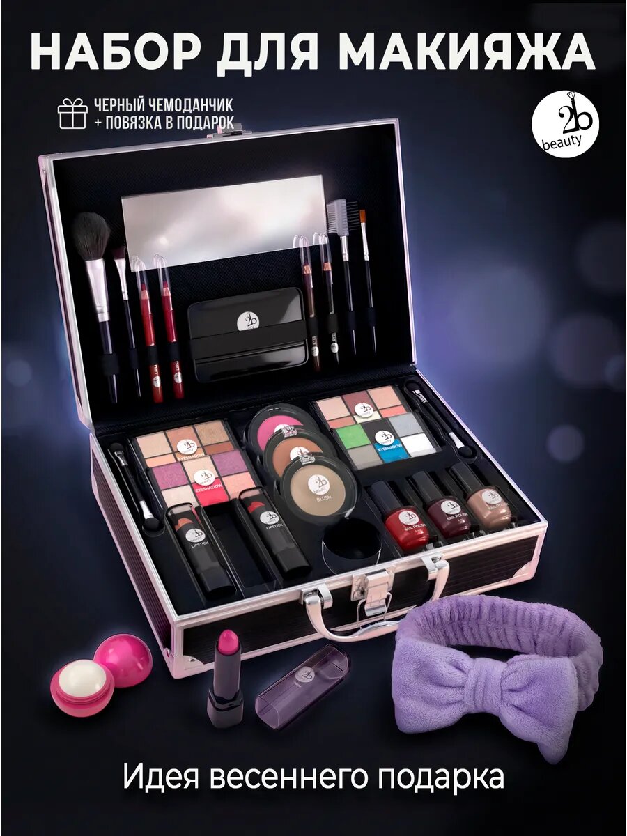 Набор косметики "2B Beauty Style Black", 24 тени, помада, румяна, кисти и лаки для ногтей