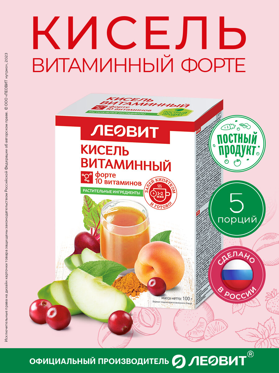 Кисель быстрого приготовления Витаминный Форте Леовит натуральный растворимый 5 шт по 20г