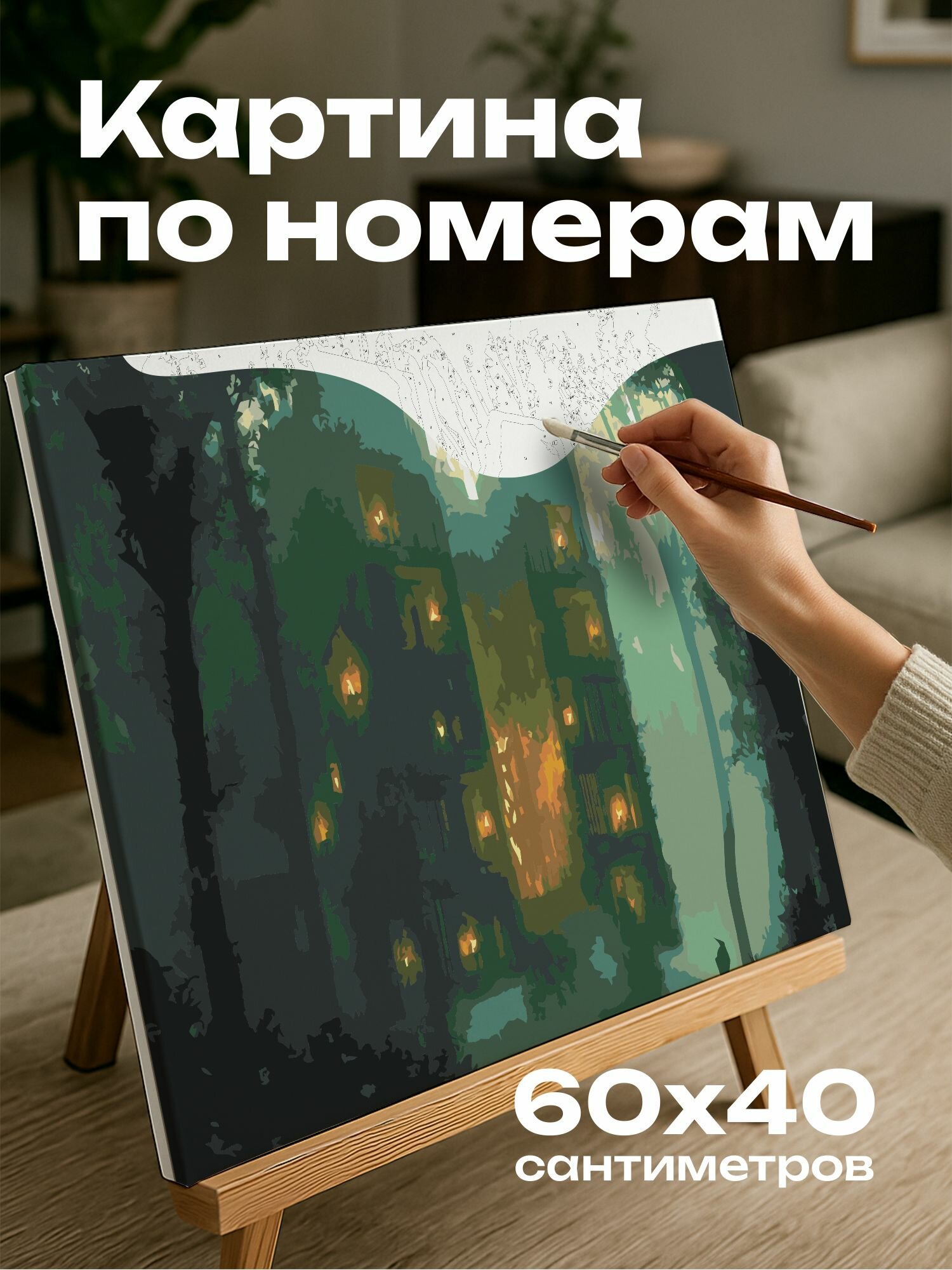 Картина по номерам 60x40 см, цифровая картина, древняя библиотека, таинственный лес, туман, мерцающие факелы