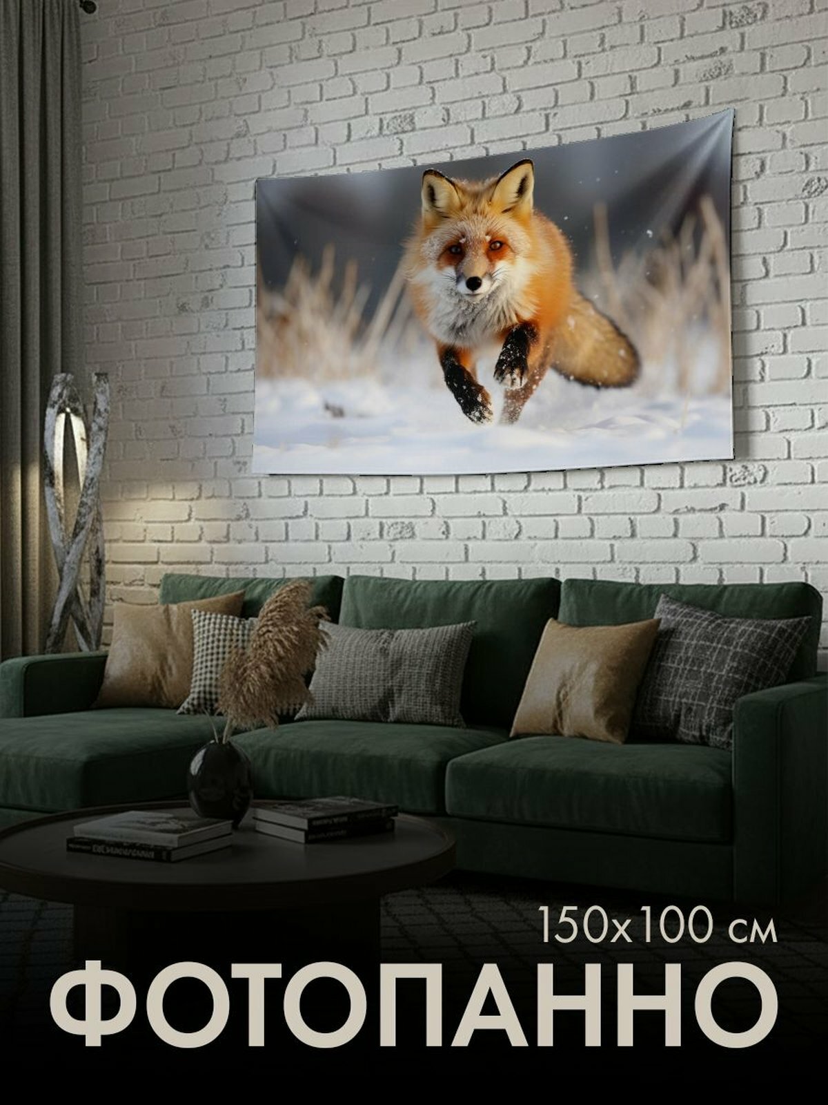 Панно тканевое PrintyFull / 150x100 см / лиса, спринт