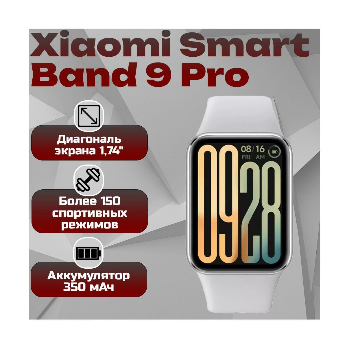 Спортивный фитнес-браслет с большим экраном и GPS Xiaomi Mi Smart Band 9 Pro Серебряный (I32961BHR), отслеживание стресса, сна и активности, BHR8715