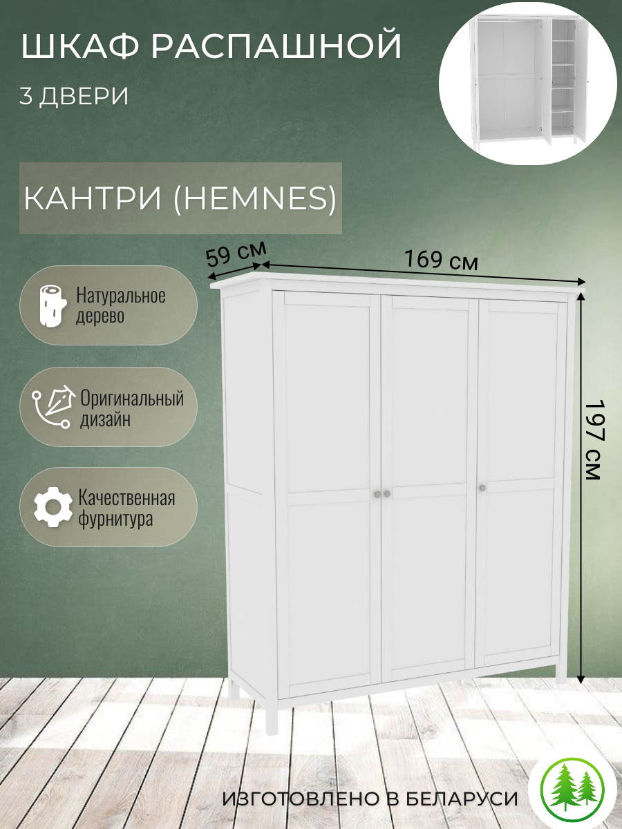 Шкаф IKEA "Кантри" 30, распашной, белый, массив дерева, 169х197 см