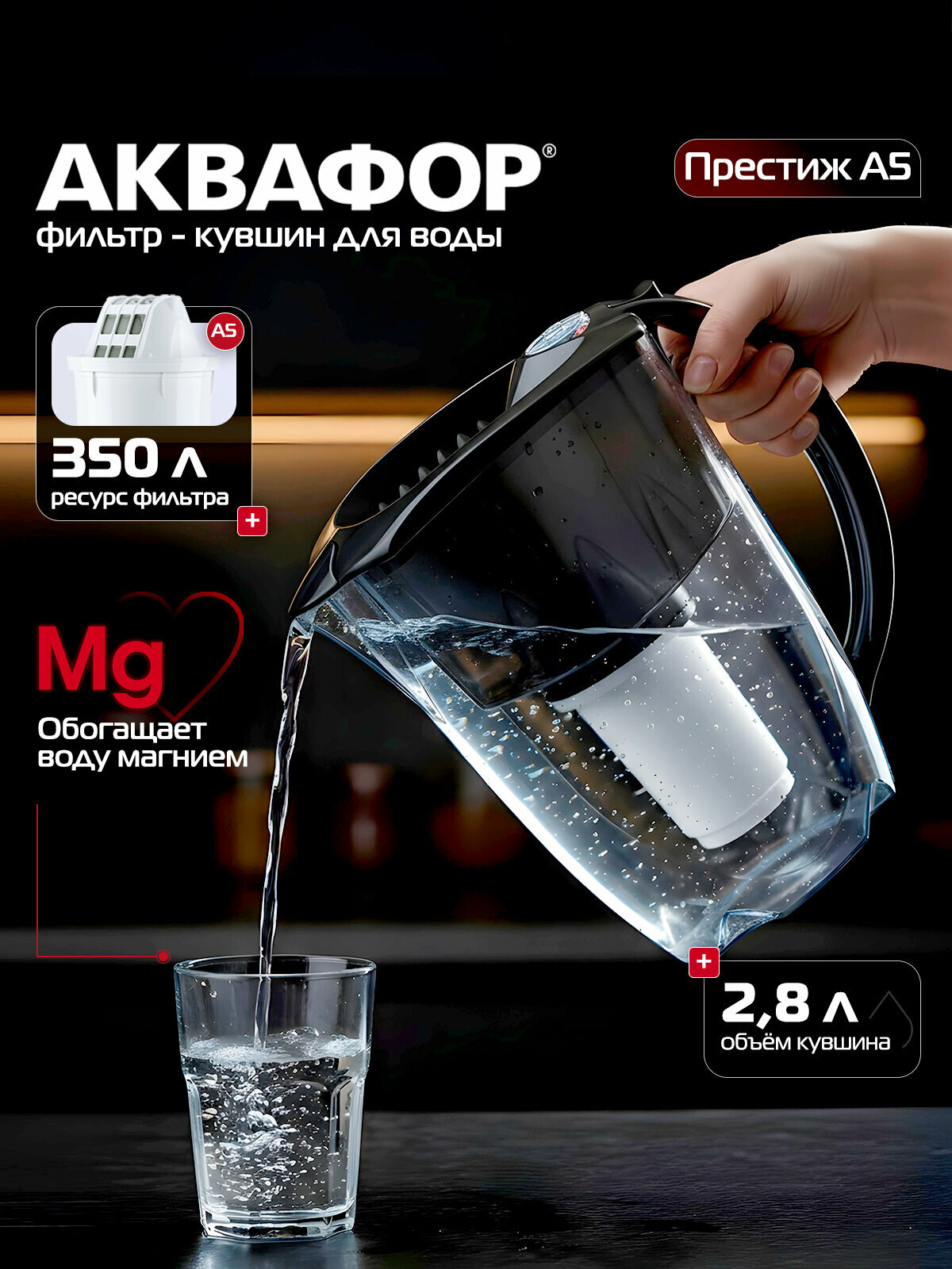 Фильтр - кувшин Аквафор для воды 2,8л Престиж А5 удаление хлора, 1шт сменный модуль (черный)