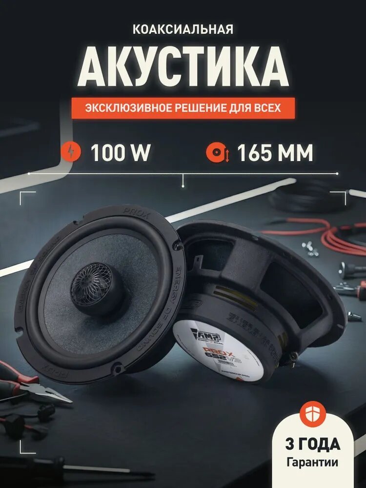 Колонки автомобильные AMP PRO 652, коаксиальная, номинальная мощность 100Вт