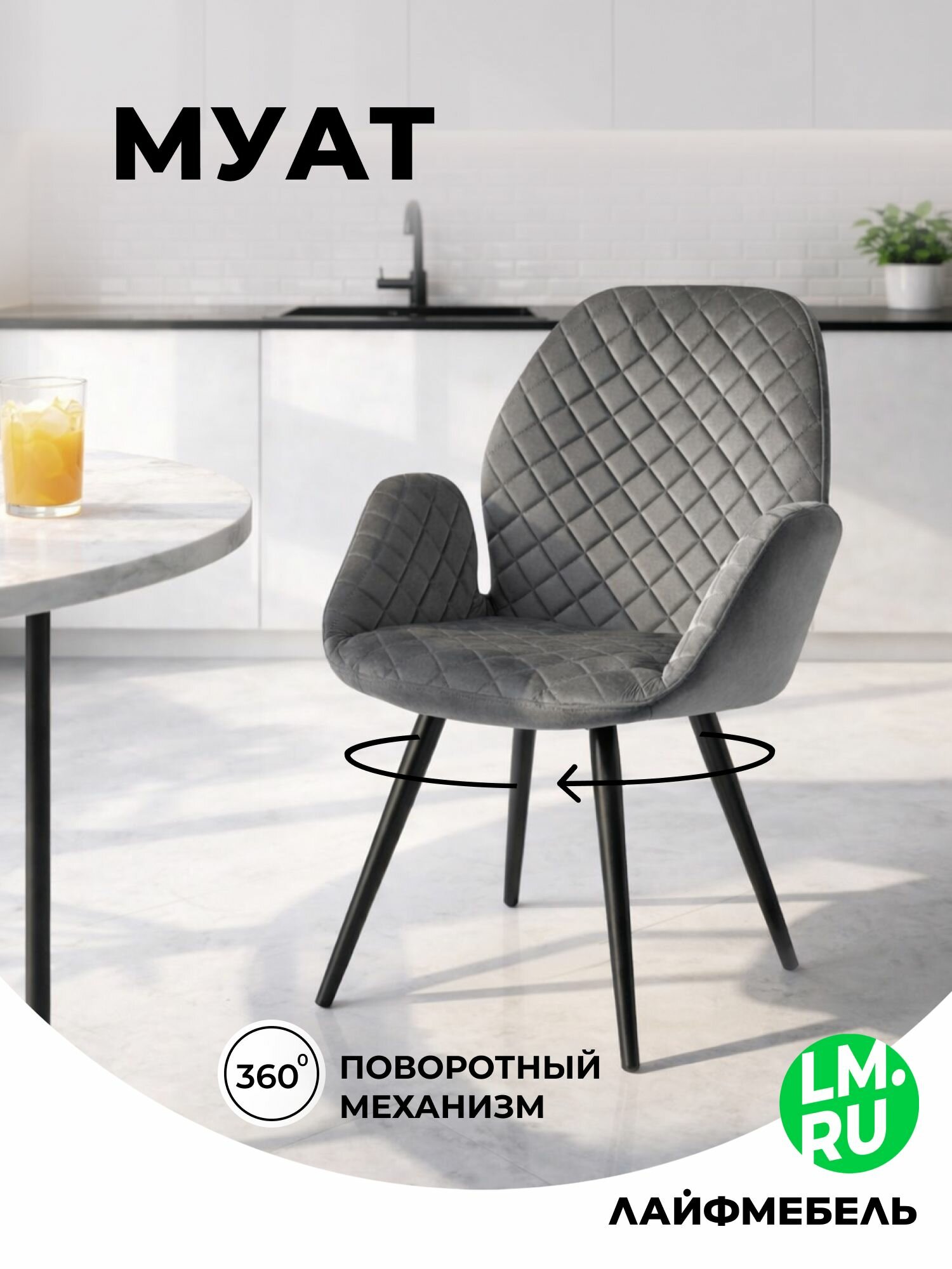 Кресло Лайфмебель Муат поворотное графитовый / черный