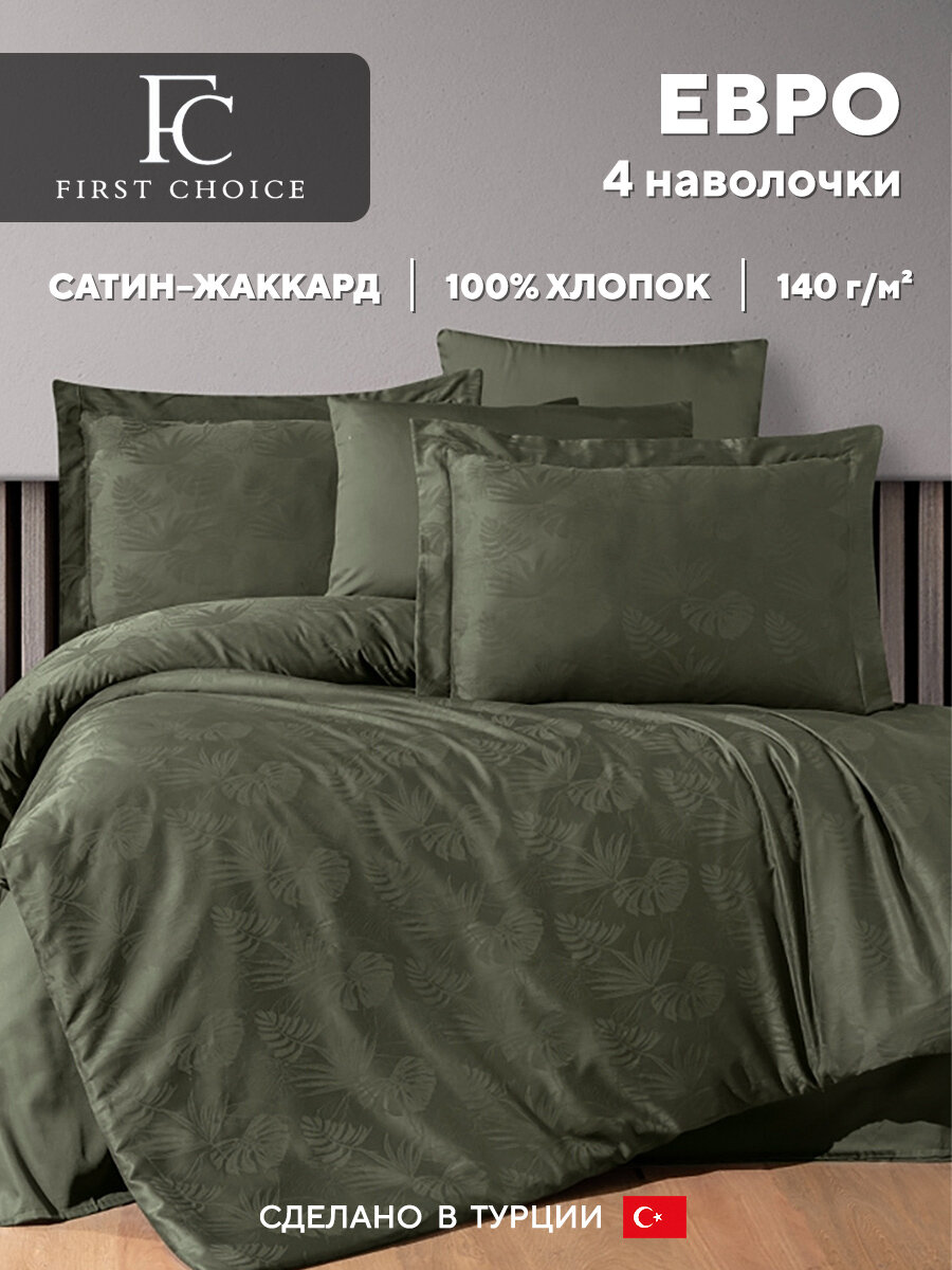 Постельное белье First Choice SATIN JACQUARD NICHOL DARK GREEN, сатин-жаккард, 100% хлопок, евро, 200х220 см, 4 наволочки