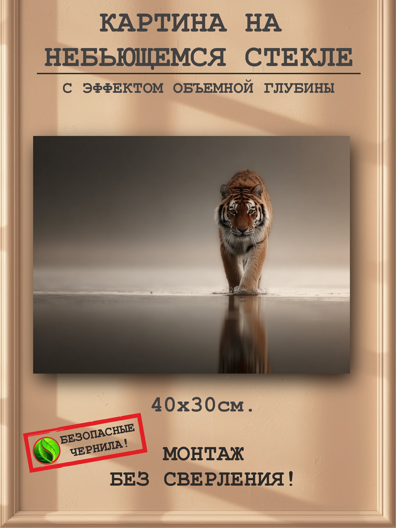 Картина на стекле 40 на 30 см. "Тигр". Небьющееся стекло. Монтаж на двухсторонний скотч.