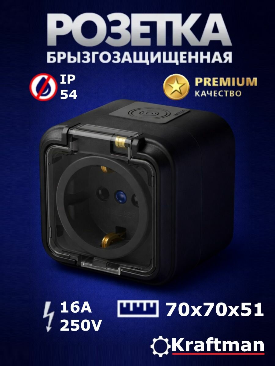 Розетка одноместная, уличная, влагозащищенная, открытой установки 16А, IP54 с заземлением, серия ПР, с прозрачной крышкой