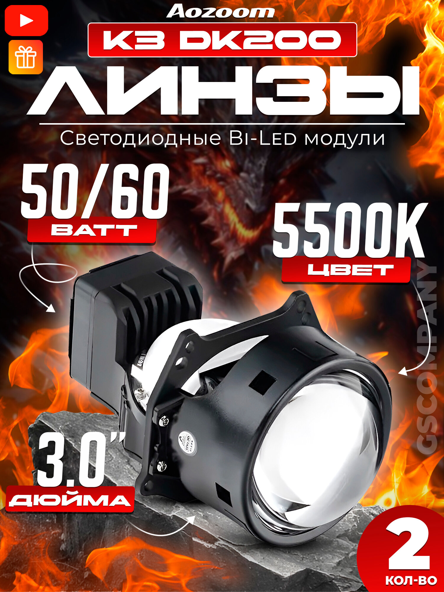 Светодиодные линзы Bi-LED Аозум K3 Dragon Knight DK200 2025